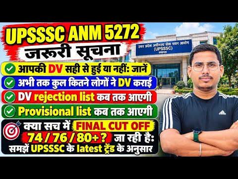 UPSSSC ANM 5272 CUT OFF | upsssc anm 5272 final cut off | ANM 5272 final result | anm 5272 cut off 