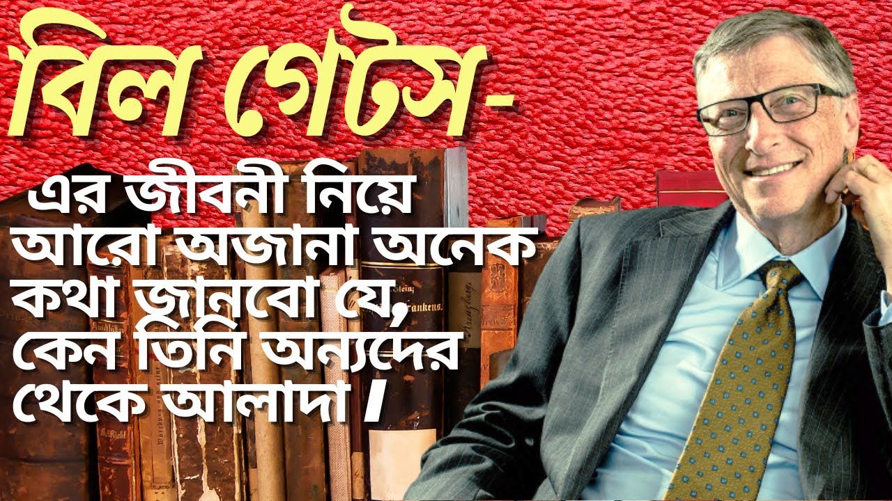 BILL GATES Best powerful motivational stories video in bangla#speech# ...