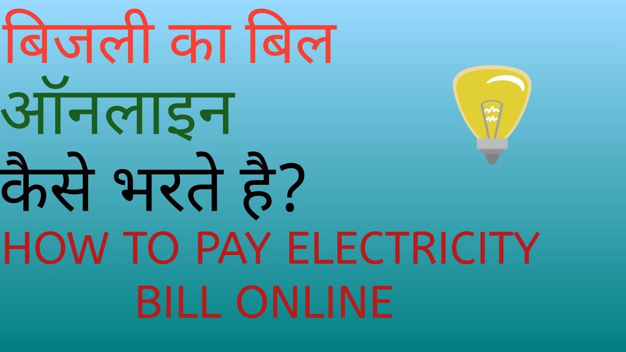 How To Pay Electricity Bill Online YouTube how-to-pay-electricity-bill-online-youtube
