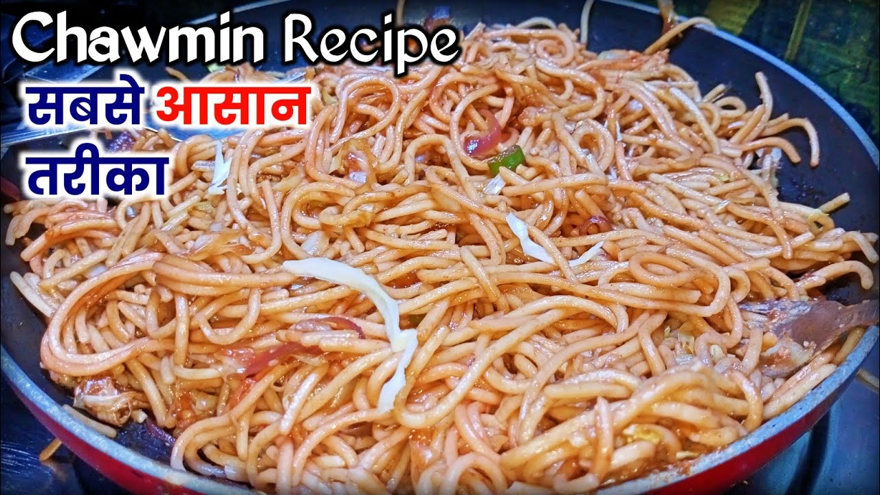बाजार जैसी वेज चाउमीन बनाने का सबसे आसान तरीका| Restaurant style ...