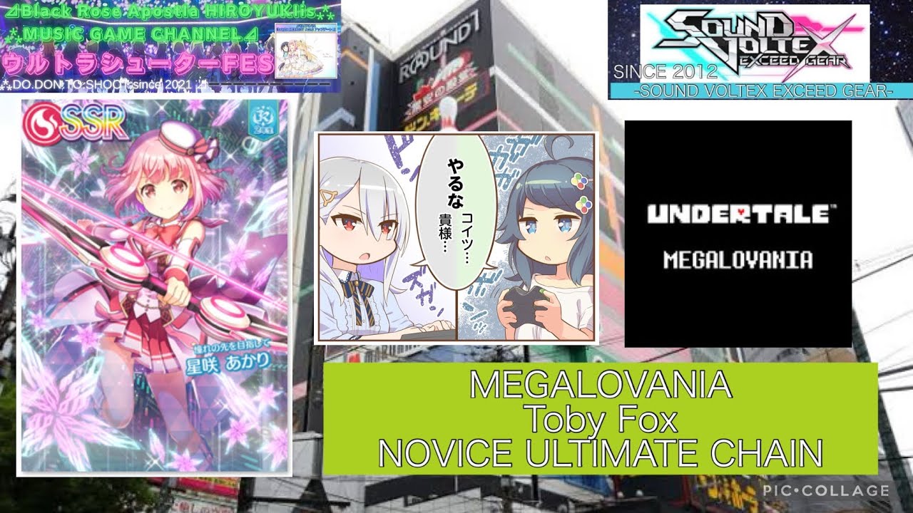 『SOUND VOLTEX EXCEED GEAR』MEGALOVANIAToby Fox 「NOVICE」 ULTIMATE CHAIN【出張プレイinラウンドワン梅田】 - YouTube