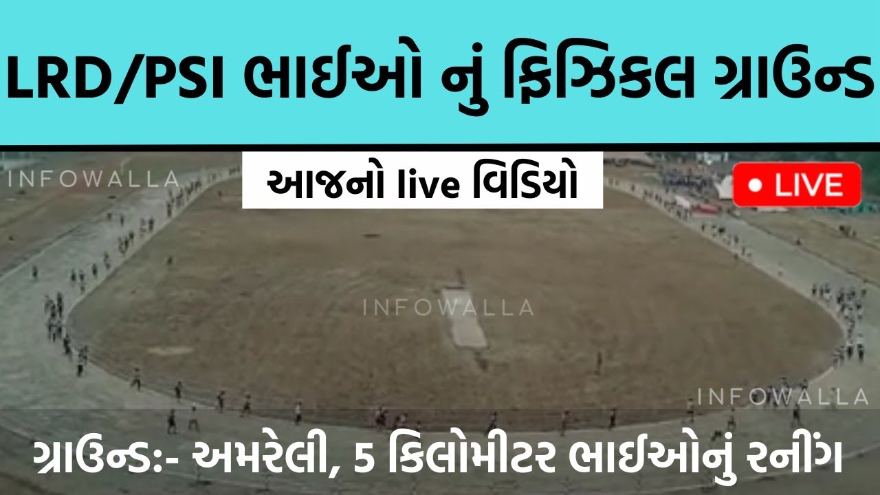 gujarat police running video | boys 5km running video | amreli running ground | police running ...