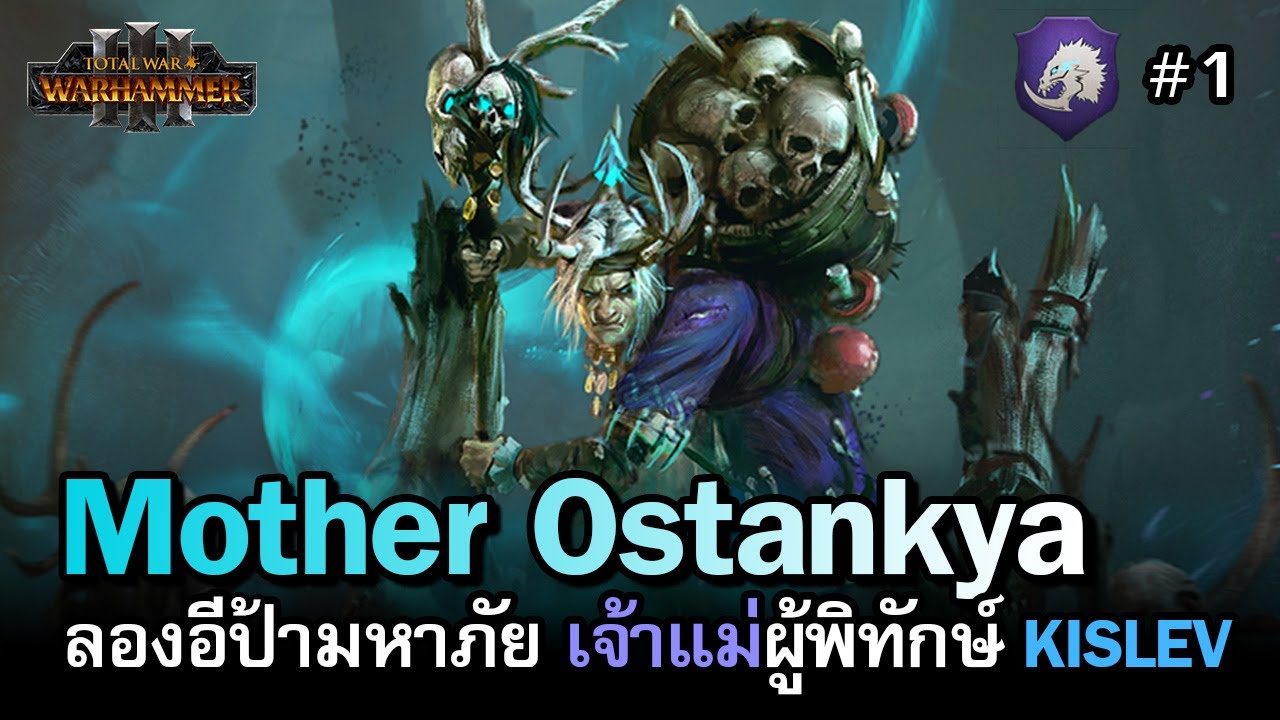 อีป้ามาพิทักษ์แดน Kislev | Total War: WARHAMMER 3 - Shadow of Change ...