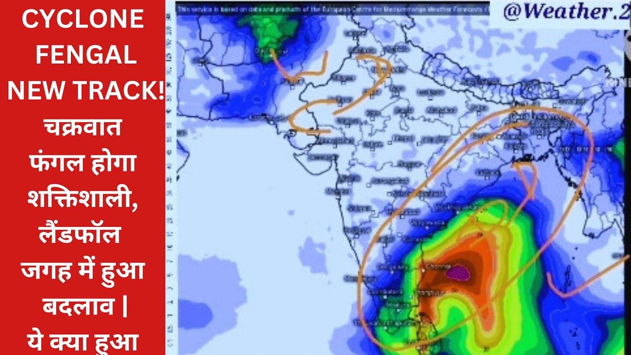 CYCLONE FENGAL NEW TRACK! चक्रवात फंगल होगा शक्तिशाली, लैंडफॉल जगह में ...