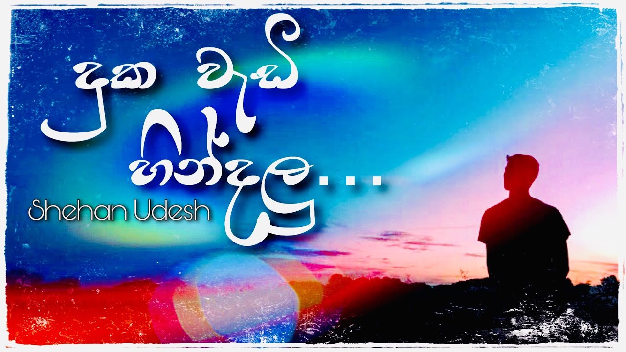Duka Wedi Hindalu දුක වැඩි හින්දලු Artist Shehan Udesh Lyrics
