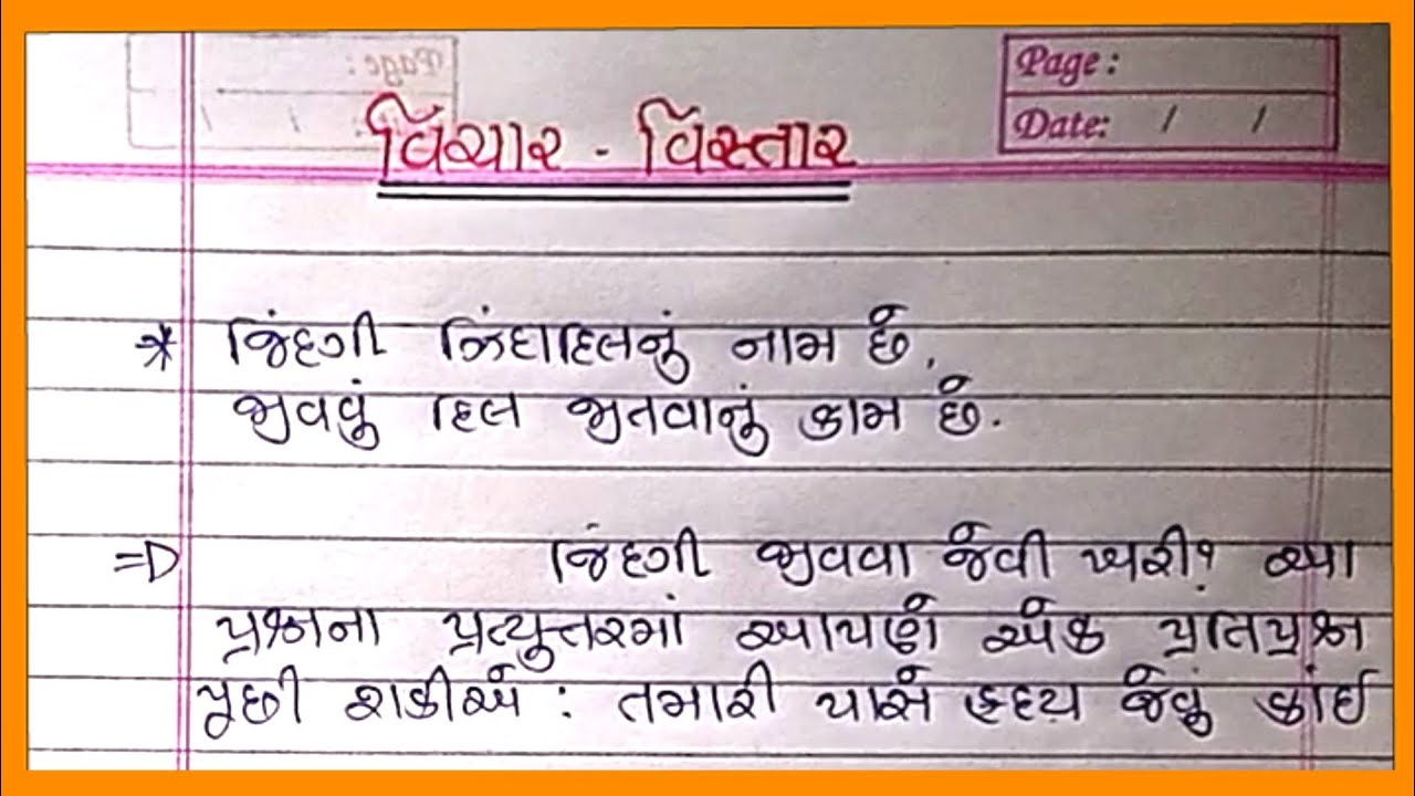 Vichar Vistar Gujarati |જિંદગી ઝિંદાદિલનું નામ છે વિચાર વિસ્તાર |અર્થ ...