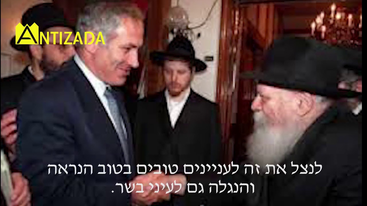 בנימין נתניהו בניחום אבלים אצל הרבי מליובאוויטש Youtube
