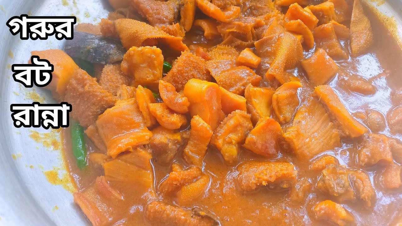 গরুর বট রান্নার রেসিপি। বট ভুনা। vuri vuna recipe। vuri vaja। bot vuna ...