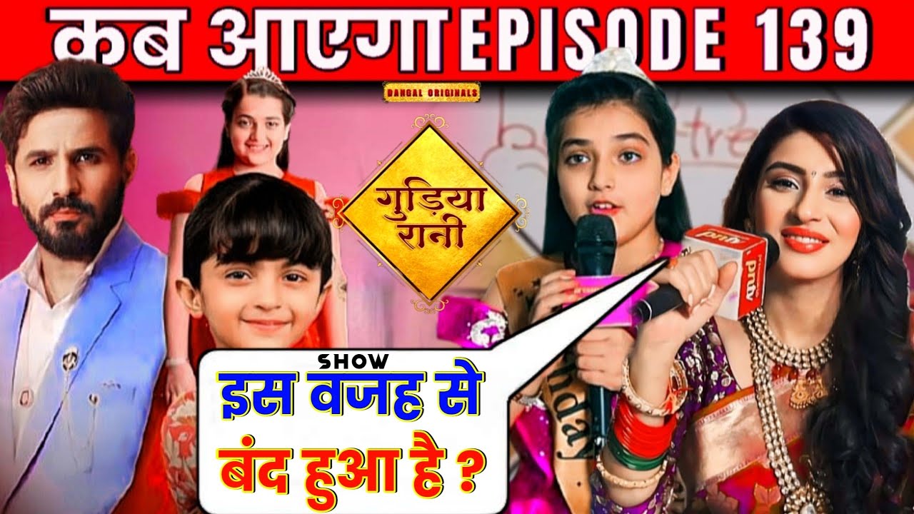Gudiya Rani Serial : Off Air Why 🤔 गुड़िया रानी Episode 139 Kab Aayega ...