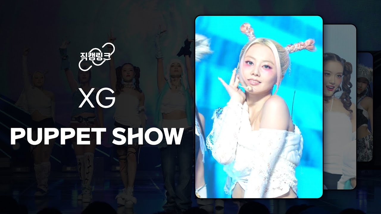 직캠으로 이어보는 XG(엑스지) - PUPPET SHOW l 직캠링크 - YouTube