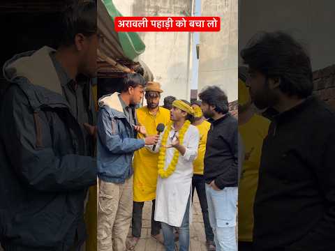 Save aarawali mountain #sabirqureshi #realcontant #arawali #rajshathani #youtubeshorts #bihar