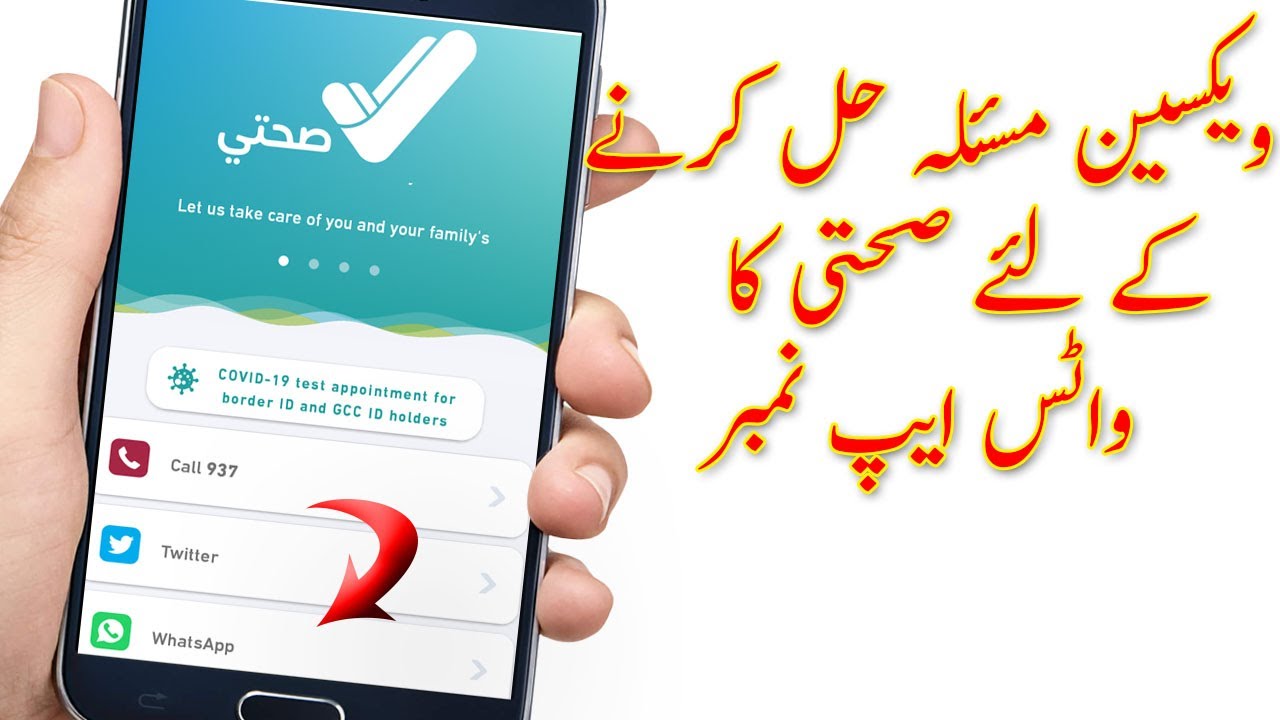 Sehhaty App Customer call Number and email whatsapp Number for Help ...