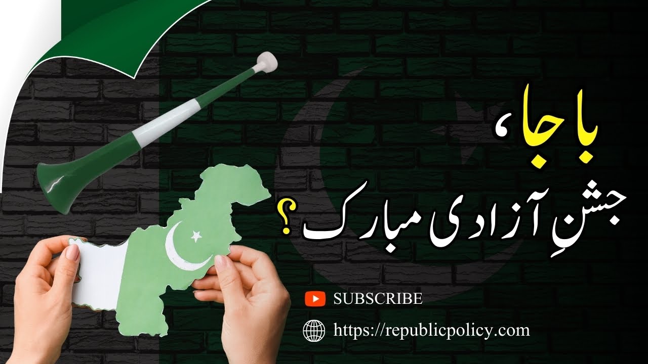Baja, Independence Day Or Pakistan Independence Day ? | Republic Policy ...