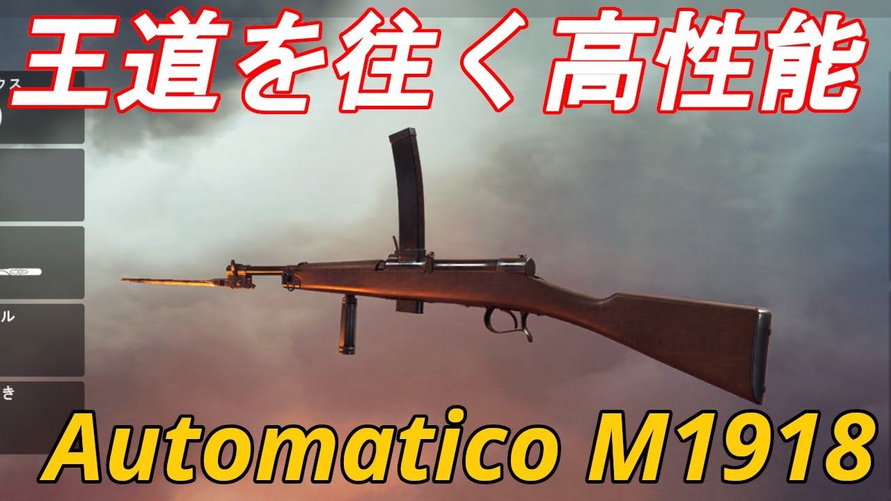 【BF1】やはり、Automatico M1918持って突撃するのは最高や【ゆっくり実況】 - YouTube