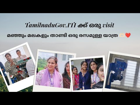 തമിഴ്നാട് gov. ITI UPPATTI | 8ാം ക്ലാസും 10ാം ക്ലാസും കഴിഞ്ഞവർക്കിനി ഈ ...