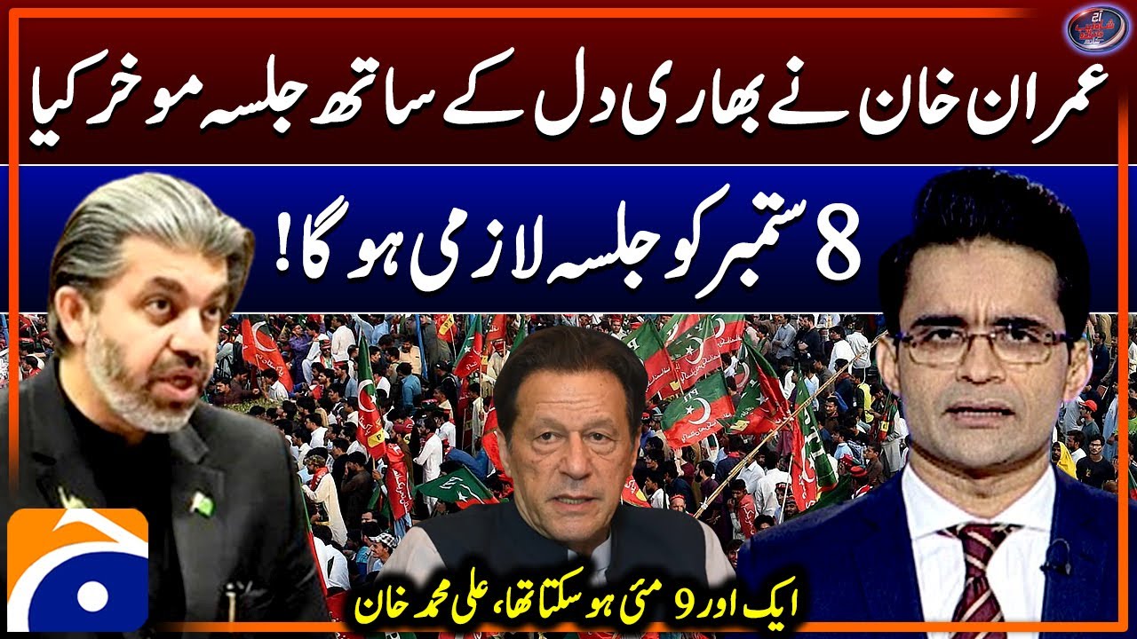 PTI Jalsa on 8 September - Ali Muhammad Khan - Aaj Shahzeb Khanzada Kay ...