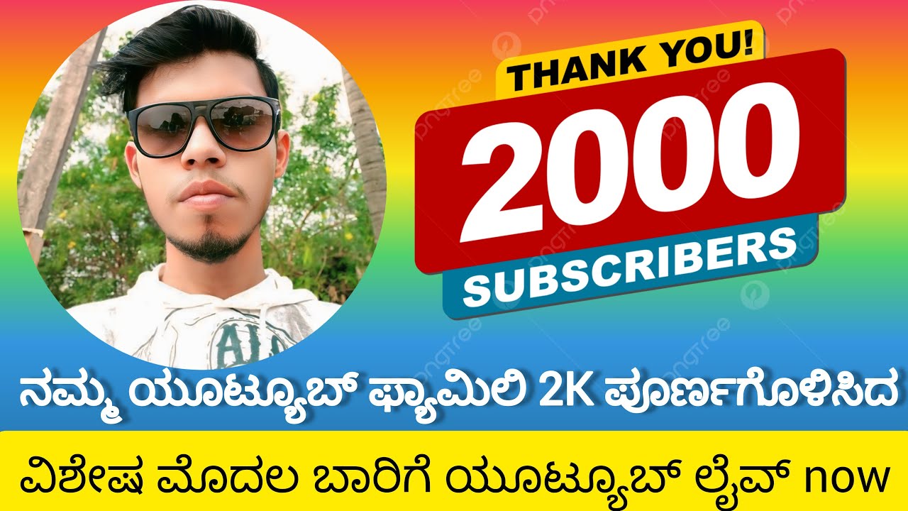 my YouTube family 2K completed special first live - YouTube