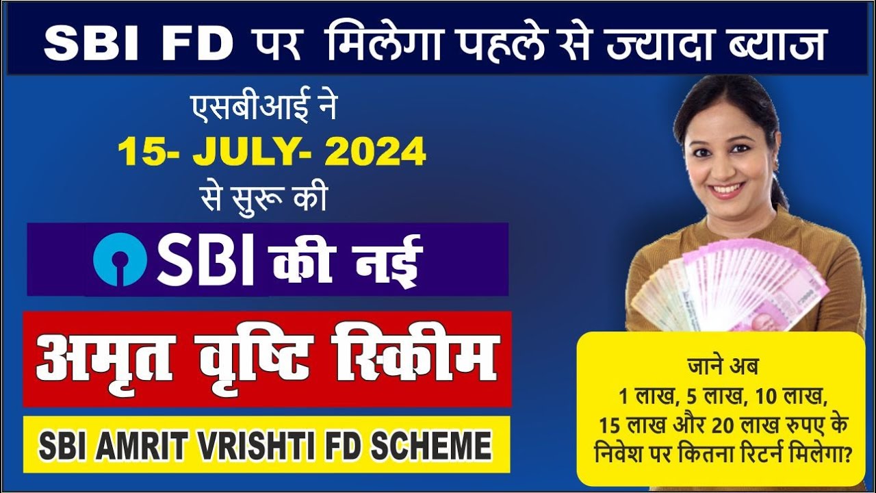 SBI Amrit Vrishti FD 2024 in hindi | एसबीआई ने सुरू की एक नई FD "अमृत ...