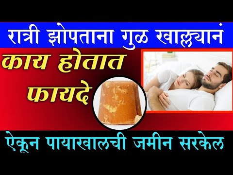 गुळ खाण्याचे फायदे | Benefits of Jaggery in Marathi | Jaggery - YouTube