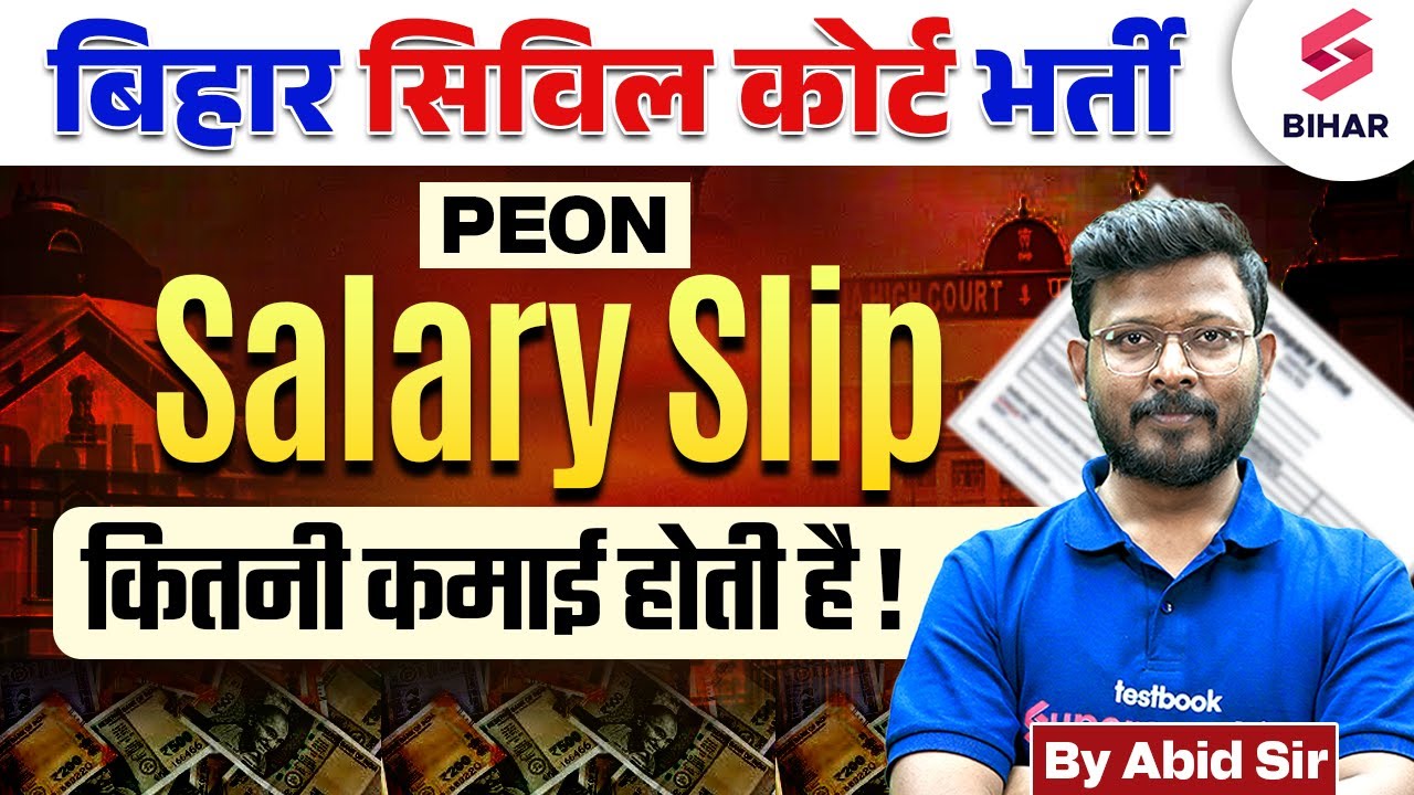 Bihar Civil Court Peon Salary Slip 2024 | Bihar Civil Court Peon 2024 ...