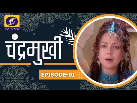 Chandramukhi | चंद्रमुखी : Ep # 01