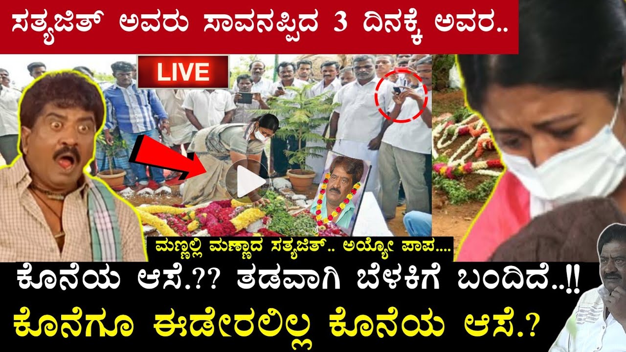 ಸತ್ಯಜಿತ್ ಆಸೆ ಏನು ಗೊತ್ತಾ! sathyajith Family Kannada Actor sathyajith ...