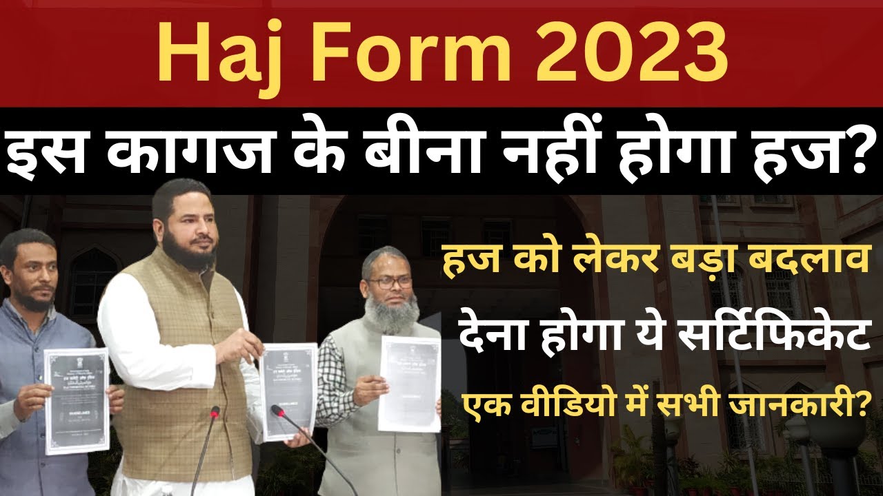 Haj Form 2023 की अहम जानकारी। Haj Bhawan Patna I Hajj guide I haj guide ...