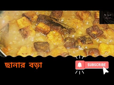 CHANAR BORA | NIRAMISH CHANAR BORA RECIPE | TRADITIONAL BENGALI RECIPE ...
