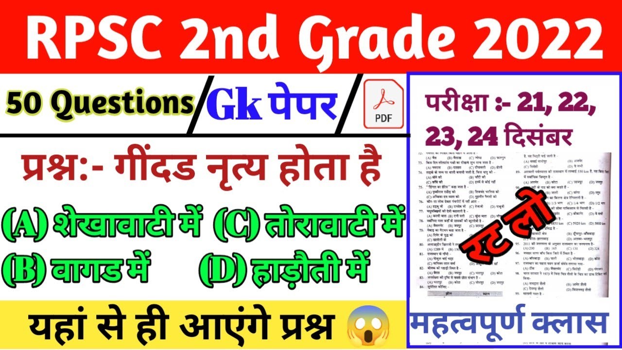 RPSC 2nd Grade Important Question | 2nd Grade Question Paper | 2nd ...
