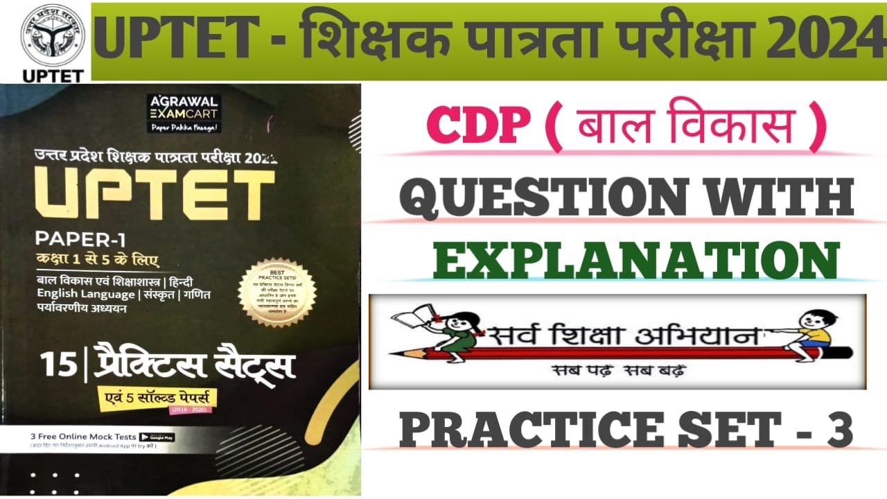 UPTET CDP PRACTICE SET-03, UPTET PREVIOUS YEAR QUESTION PAPER, CDP BY ...