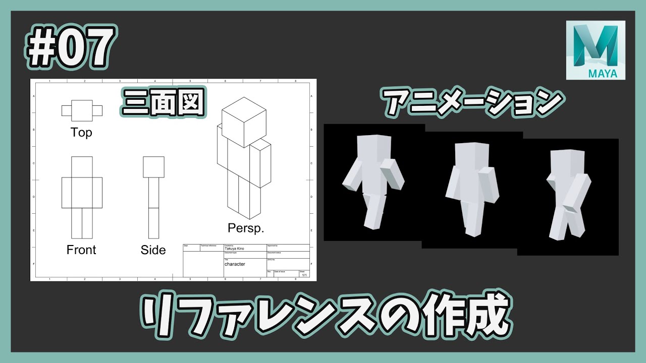【Maya】#07 リファレンスの作成 - YouTube