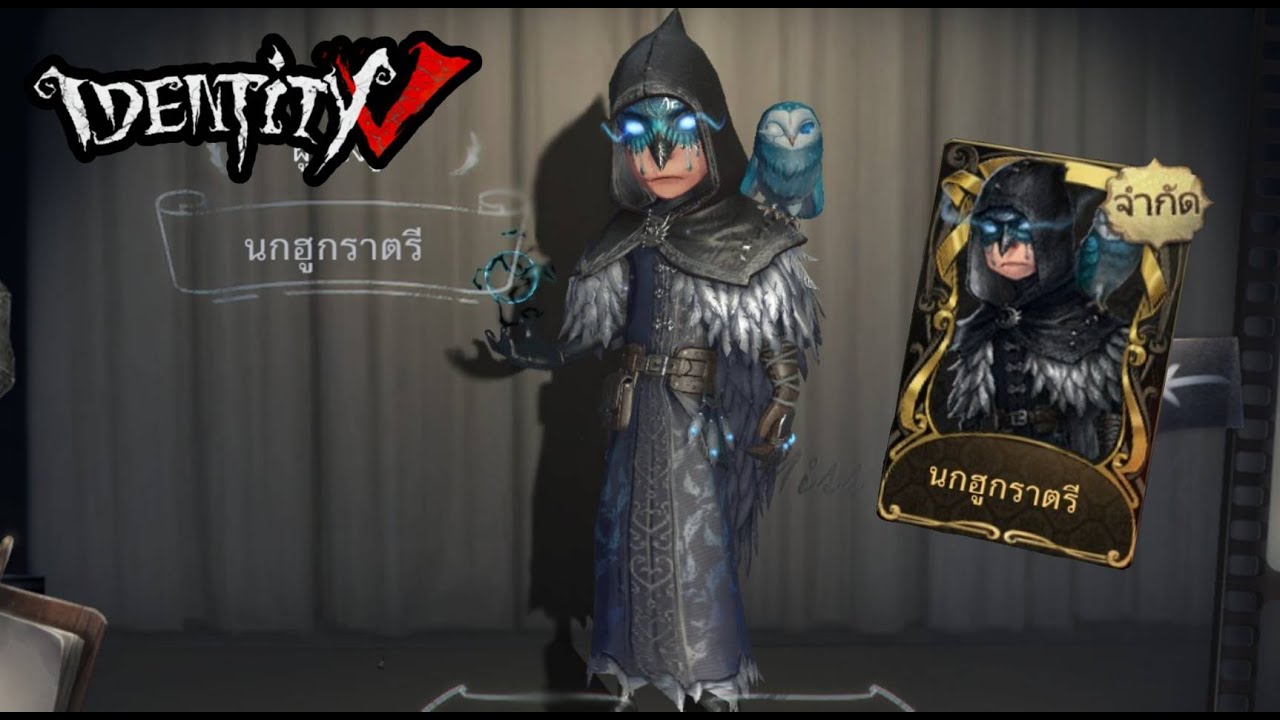 Identity V-Seer"Night Owl" skin review - YouTube