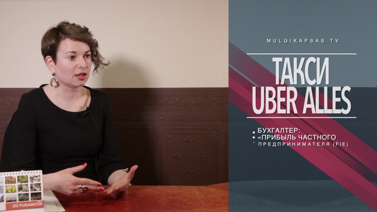 Такси Uber alles: комментарий бухгалтера (с субтитрами на русском и ...