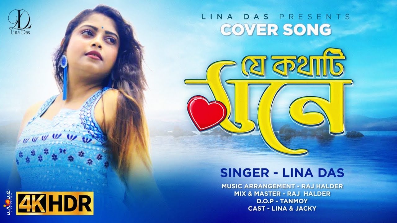 Je kathati Mone |Bandhan|cover song|Lina das| #koel_mallick #jeet # ...