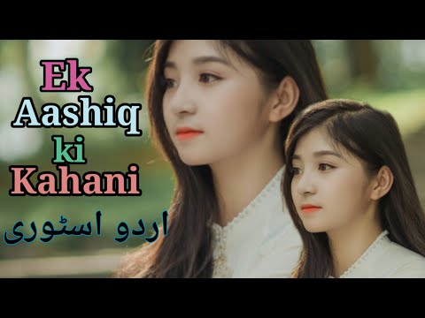 Sada bahar urdu ki dilchasp kahani episode 1| Urdu ki romantic kahani | Urdu ki kahani |Urdu story