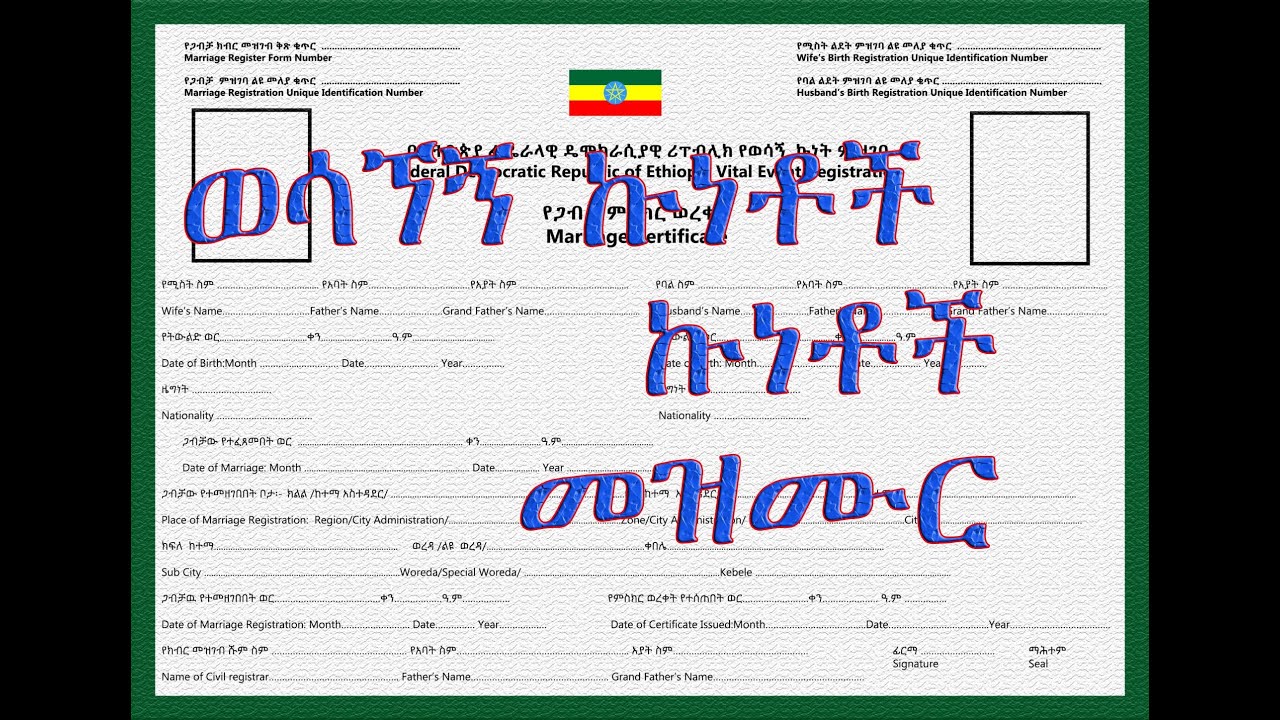 ኢትዮጵያ ወሳኝ ኩነቶች መዝሙር | Ethiopia wesagn kuntoce mesmure - YouTube