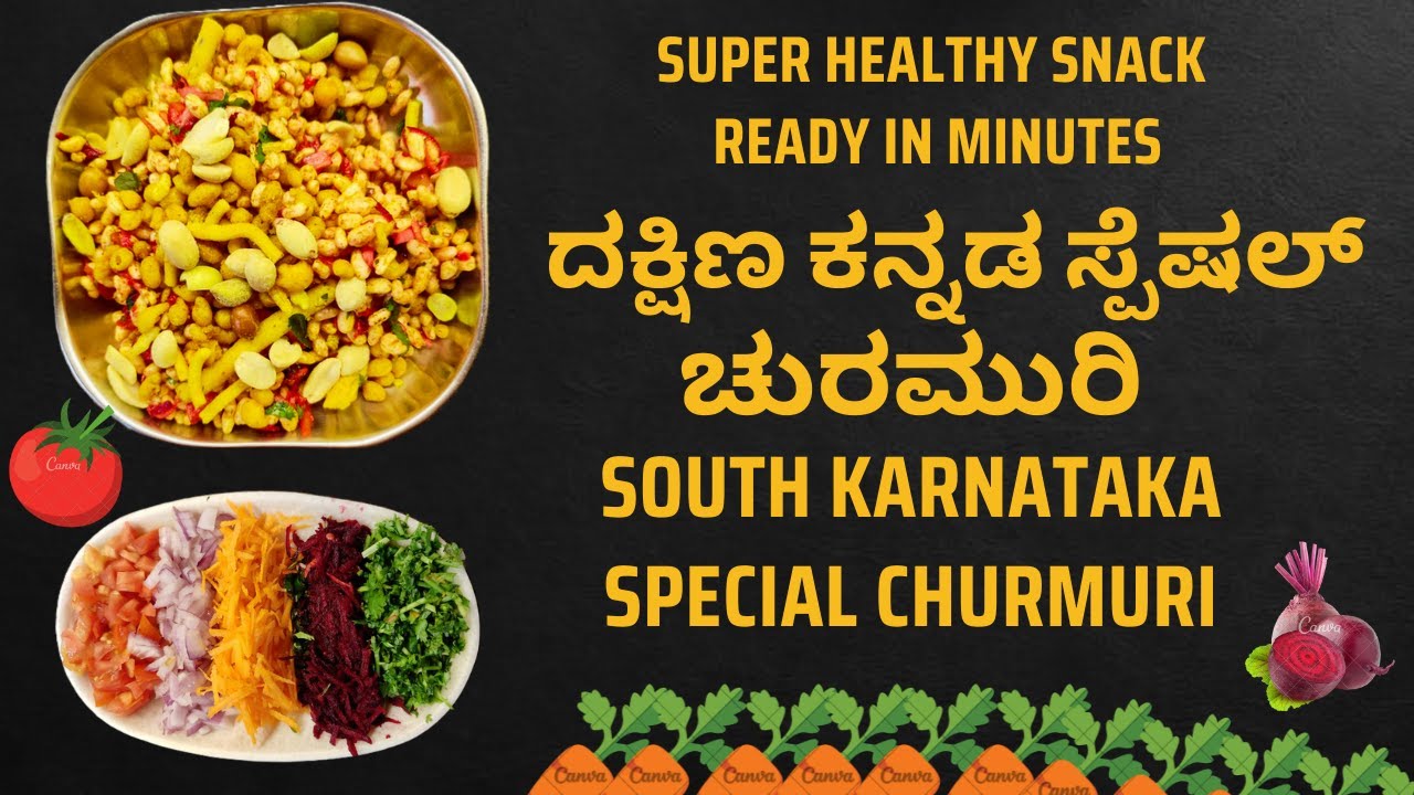 Super Healthy Snack Churmuri | ಚುರಮುರಿ | Ready in 5 min | Diet Friendly ...