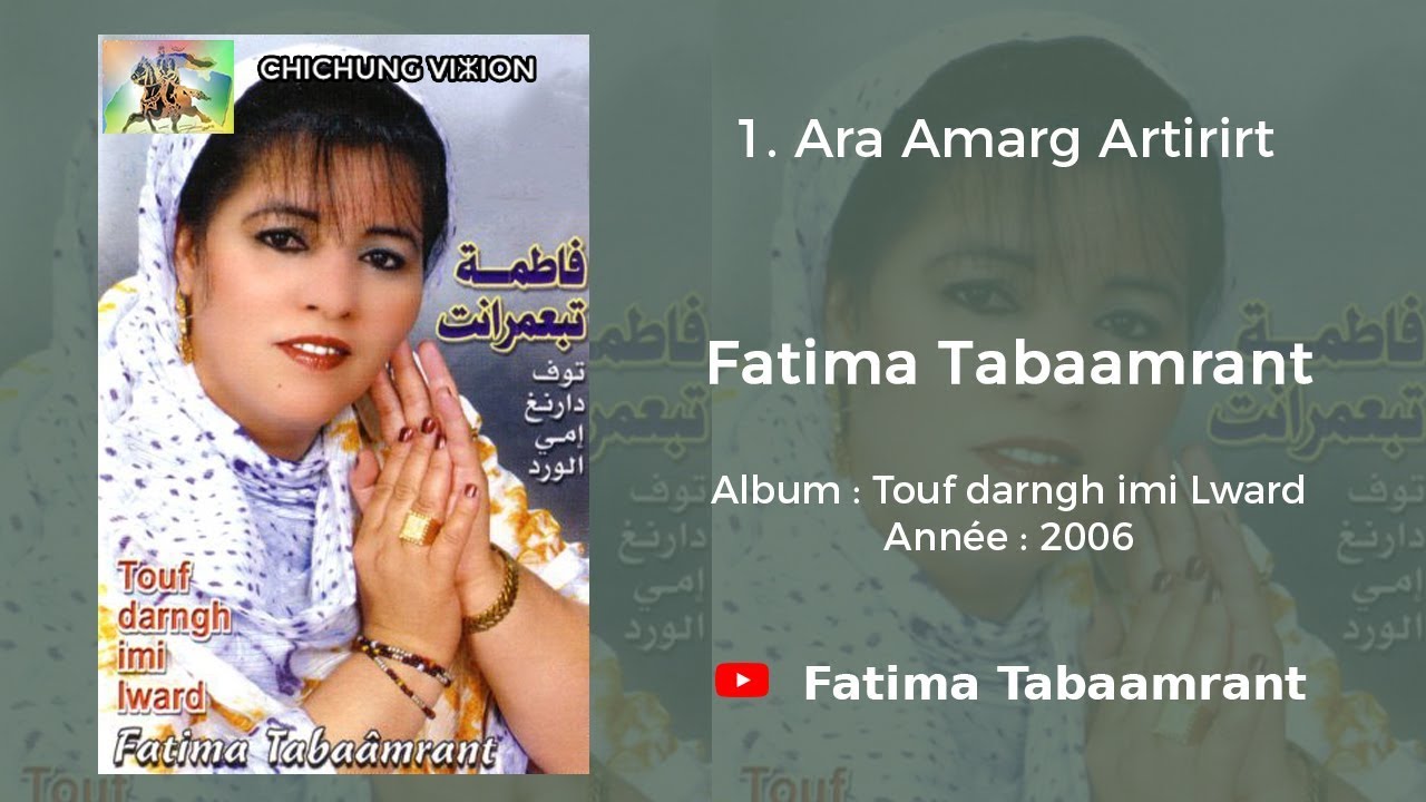 Fatima Tabaamrant : Ara Amarg Artirirt - 2006 فاطمة تبعمرانت - YouTube