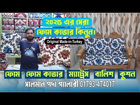 2025 এর সেরা মানের ফোম কাভার কিনুন। Made-in-turkey
