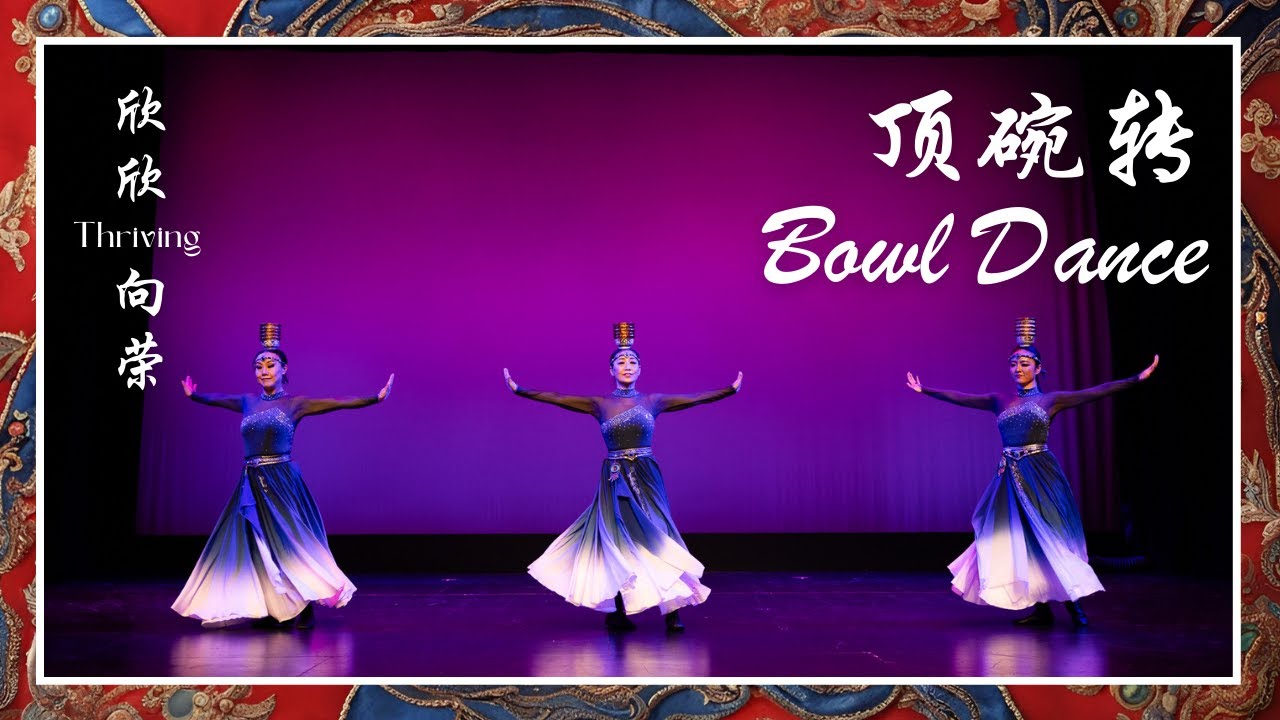 顶碗转 - Mongolian Bowl Dance - YouTube