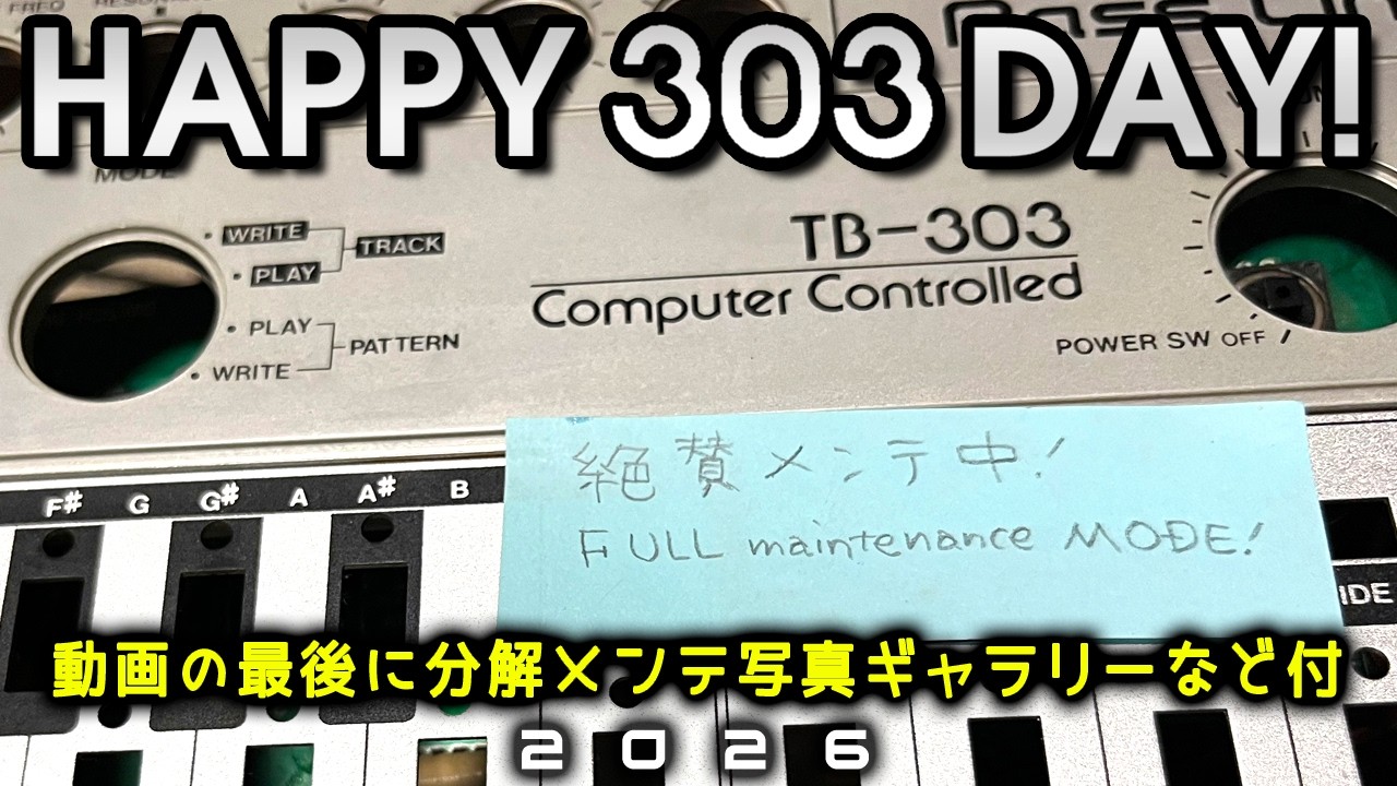 【Happy 303 Day！】祝303の日！TB-303絶賛メンテ中！ 動画の最後におまけ分解メンテ写真ギャラリーなど付き -2026 ...