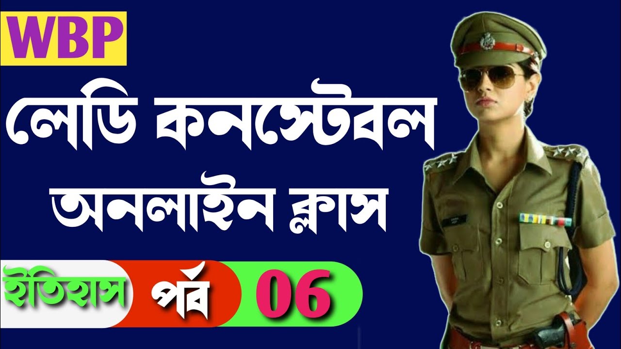 WBP LADY CONSTABLE 2023 FREE HISTORY CLASS 6 - YouTube