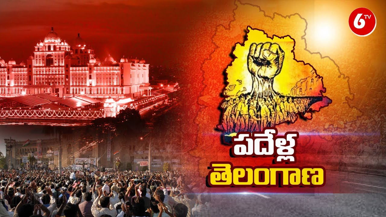 Special Story On Telangana Movement And State Formation | | 6TV - YouTube