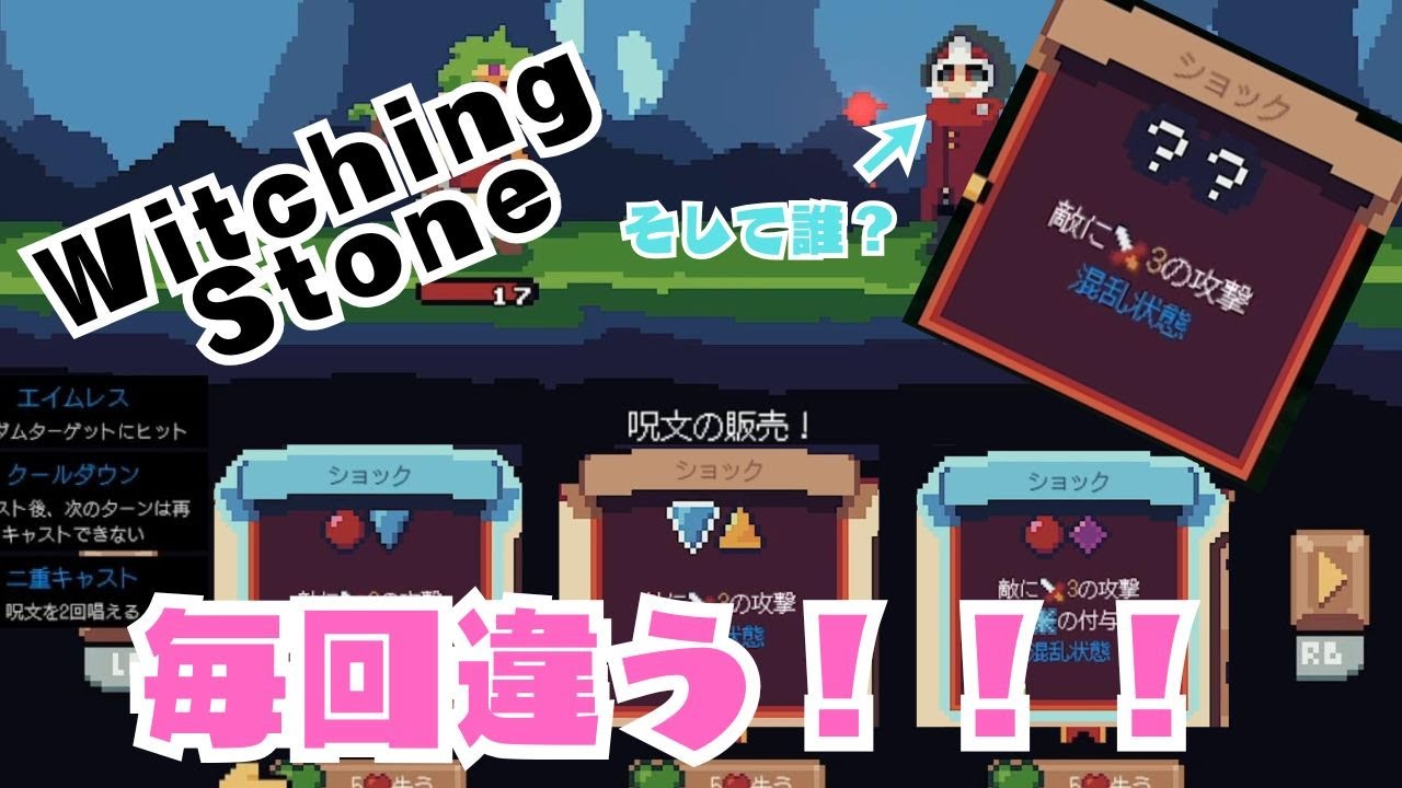 【Witching Stone】この魔法、、、クセがすごい！！わがまま王女様系魔法【ショック】 - YouTube