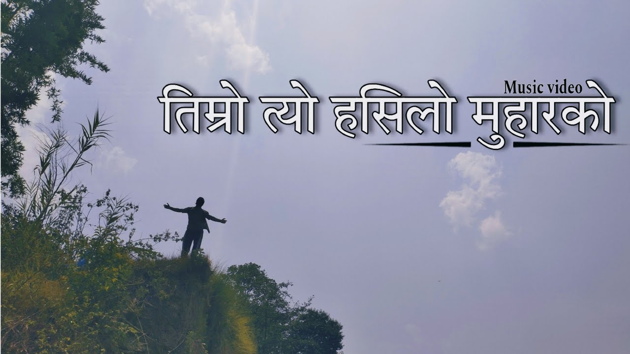 Timro tyo hasilo muharako - Sundar Kafle (Music Video) - YouTube