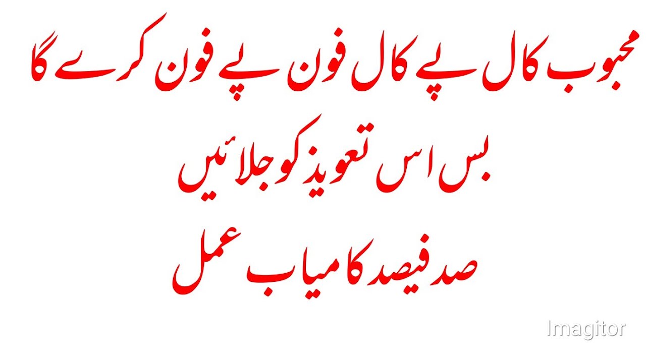 Mahbob Call Pe Call,phone pe Phone krega,Bs Yh Taweez Jalayen, - YouTube