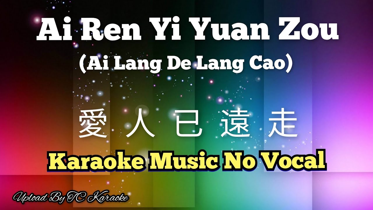Ai Ren Yi Yuan Zou (Ai Lang Te Lang Cao) 愛人已遠走 karaoke mandarin no ...