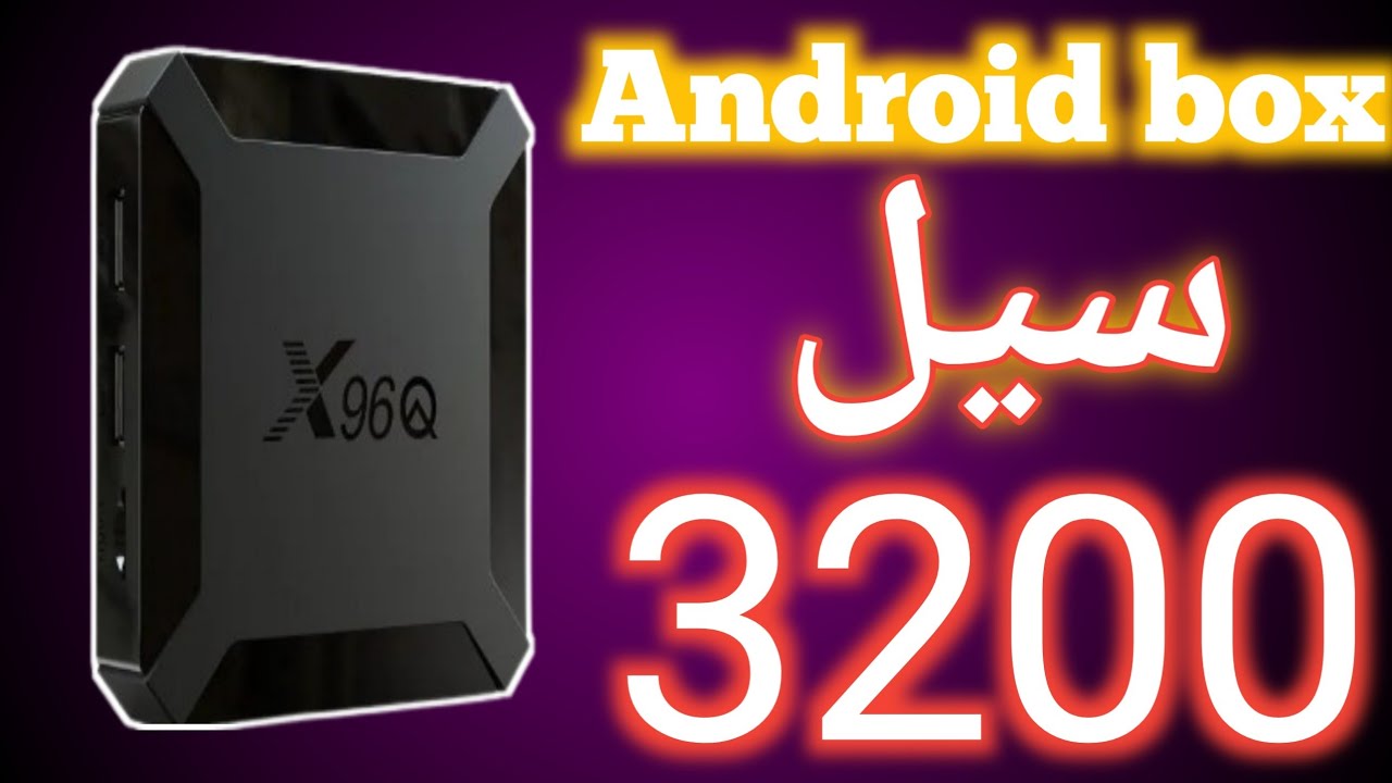 Android boxes price in Pakistan 🔥 best Android box Pakistan - YouTube