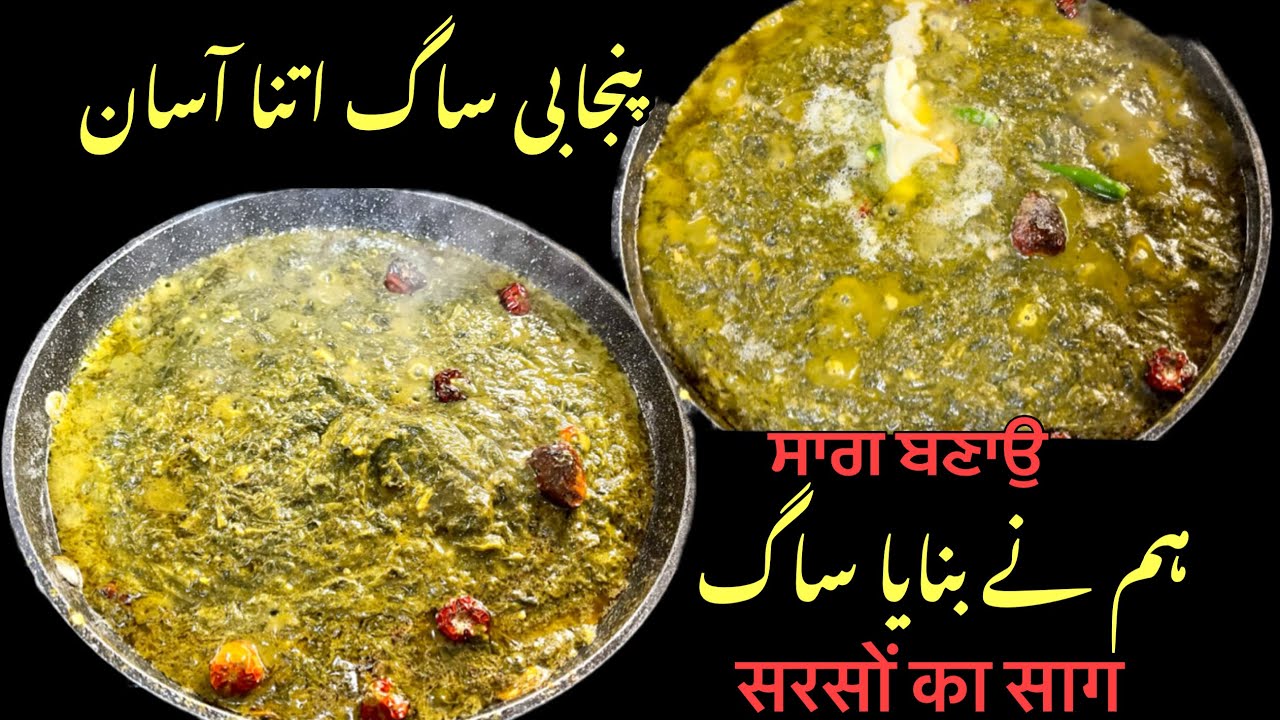 SARSON KA SAAG RECIPE | PUNJABI STYLE SAAG | DESI FOOD - YouTube
