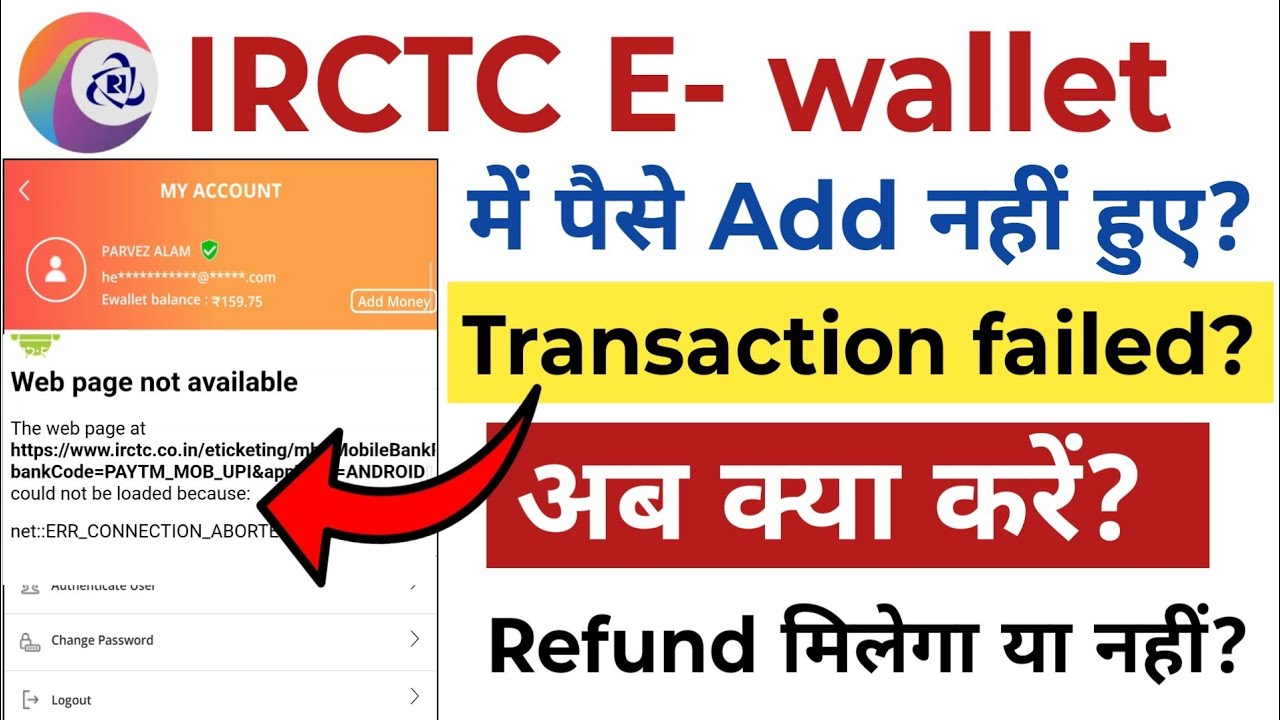 irctc ewallet problem | irctc e wallet problem solution | irctc e ...